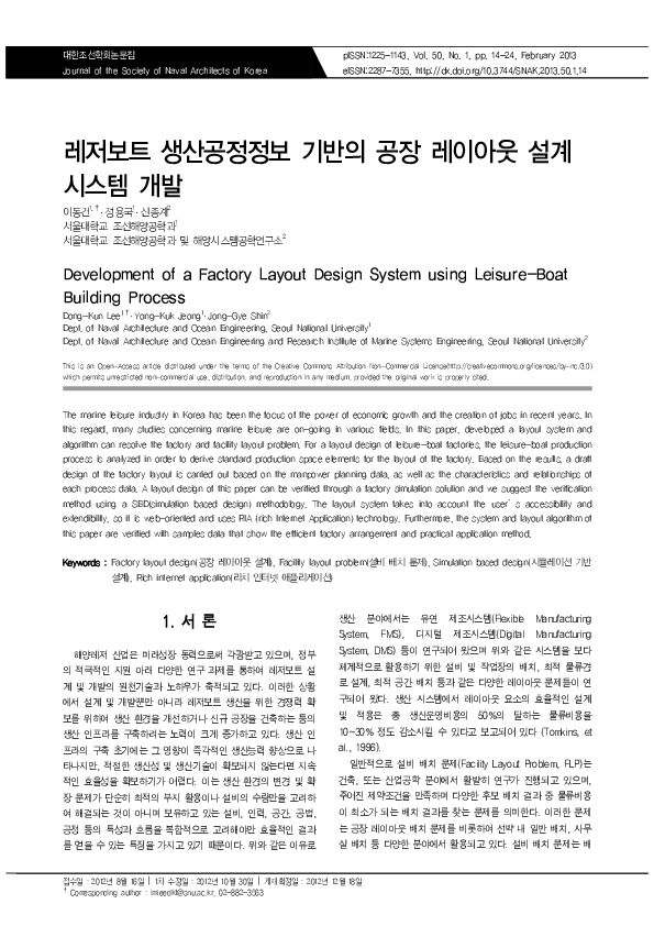 (PDF) Development of a Factory Layout Design System using Leisure-Boat ...