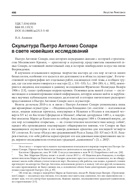 (PDF) Pietro Antonio Solari’s Sculpture in the Light of the Latest Research