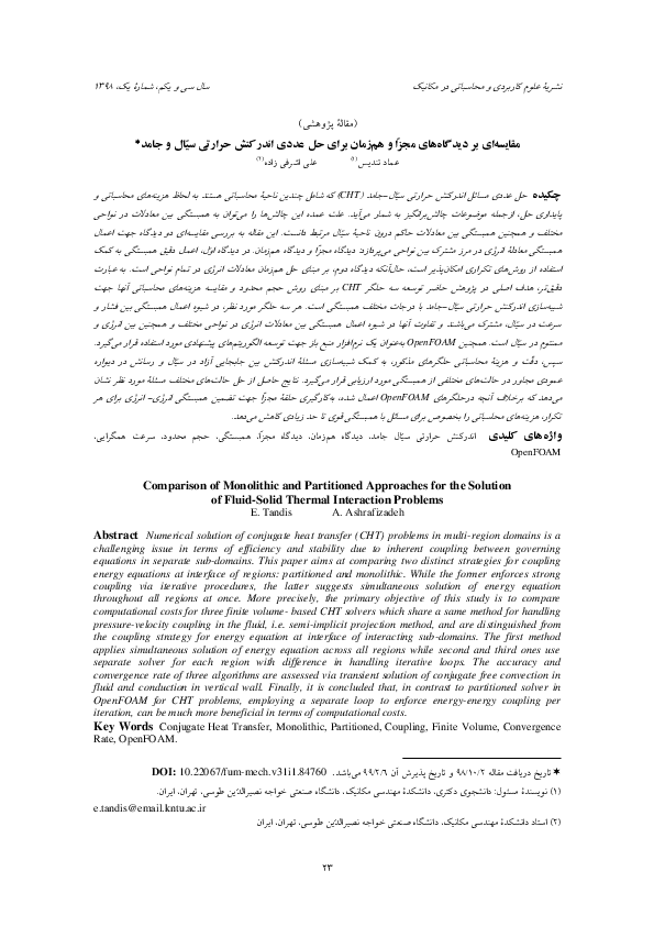 (PDF) Comparison of Monolithic and Partitioned Approaches for the Solution of Fluid-Solid ...