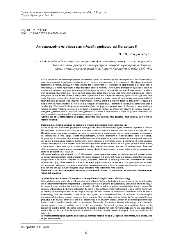 (PDF) Anthropomorphic metaphor in the english terminological system of ...