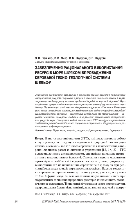 (PDF) Ensuring the rational use of the resources of the sea by ...