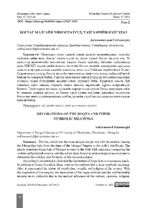 (PDF) Decorations of the boqta and their symbolic meanings