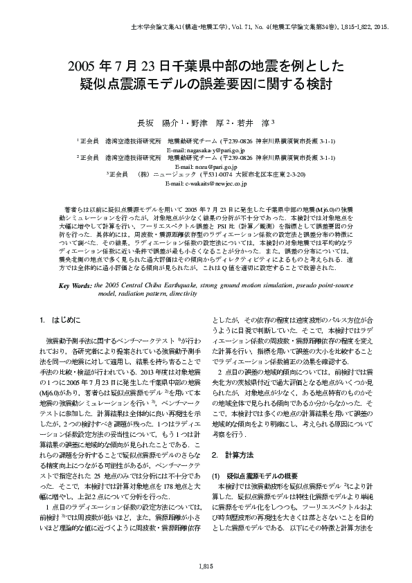 (PDF) Validation of Strong Motion Simulation Based on the Pseudo Point ...