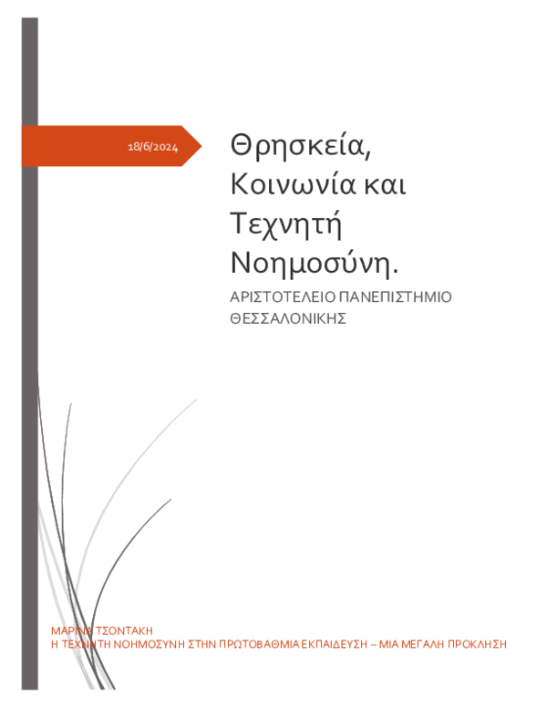 (PDF) Η τεχνητή νοημοσύνη στην Πρωτοβάθμια Εκπαίδευση pdf