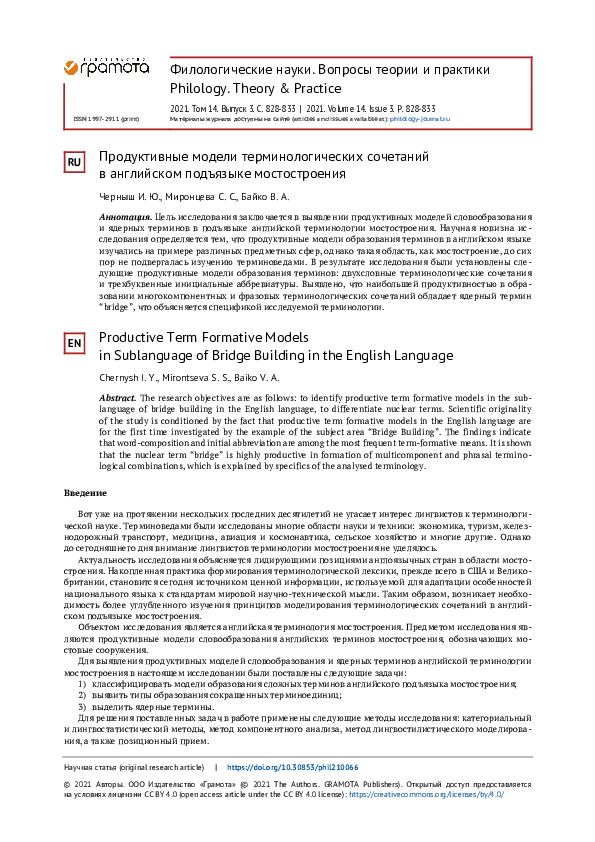 (PDF) Productive Term Formative Models in Sublanguage of Bridge ...
