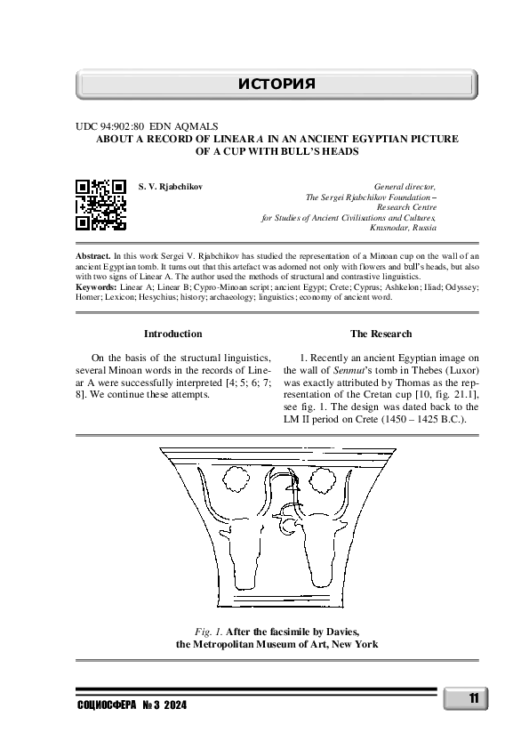 (PDF) About a Record of Linear A in an Ancient Egyptian Picture of a ...