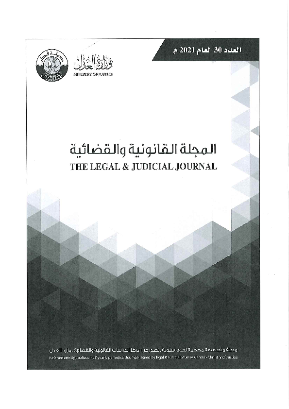 (PDF) Utility Models the Need for Protection in Qatar the research paper