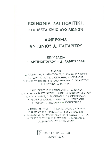 (PDF) Η εμπειρία του θαύματος και η σωματική μνήμη: σκέψεις από το πεδίο