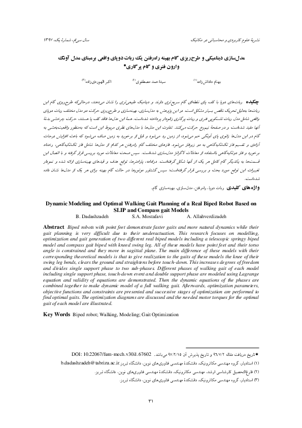 (PDF) Dynamic Modeling and Optimal Walking Gait Planning of a Real ...