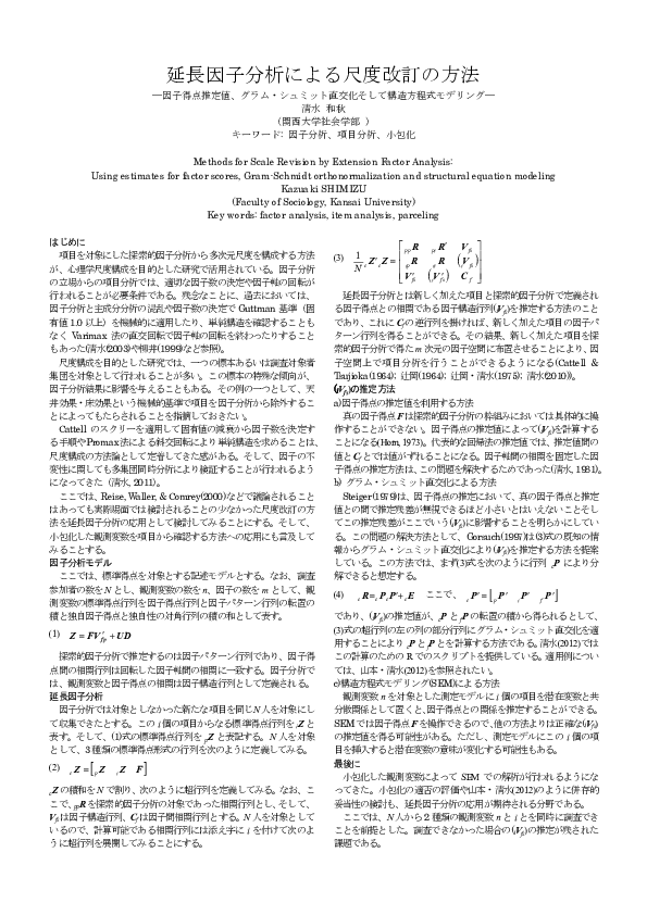 (PDF) Methods for Scale Revision by Extension Factor Analysis: Using ...