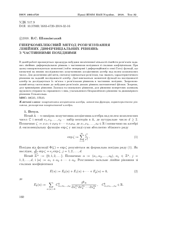 (PDF) Hypercomplex method for solving linear PDEs