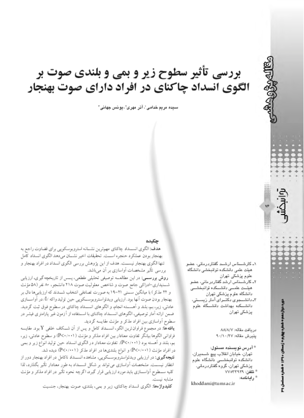 (PDF) The effect of pitch and loudness levels of phonation on glottal ...
