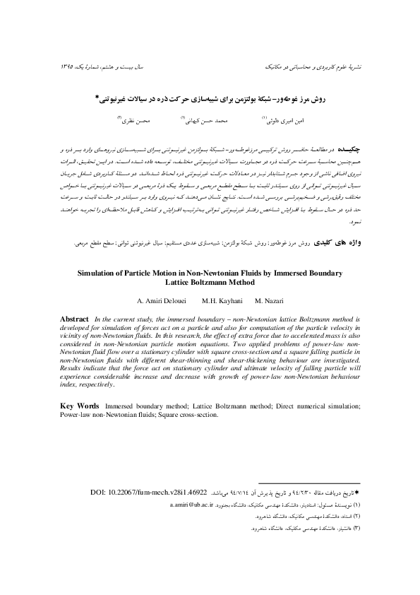 Pdf Simulation Of Particle Motion In Non Newtonian Fluids By Immersed Boundary Lattice