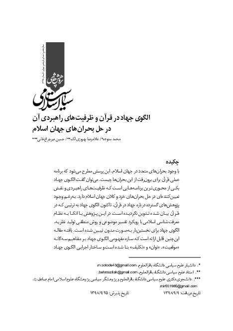 (PDF) The model of Jihad in the Qur’an and Its Strategic Capacities in ...