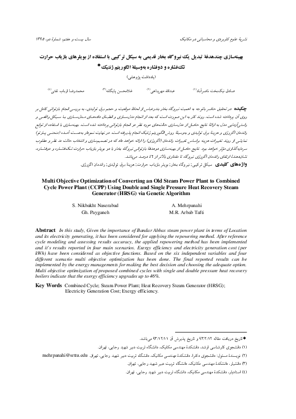 (PDF) Multi Objective Optimization of Converting an Old Steam Power ...