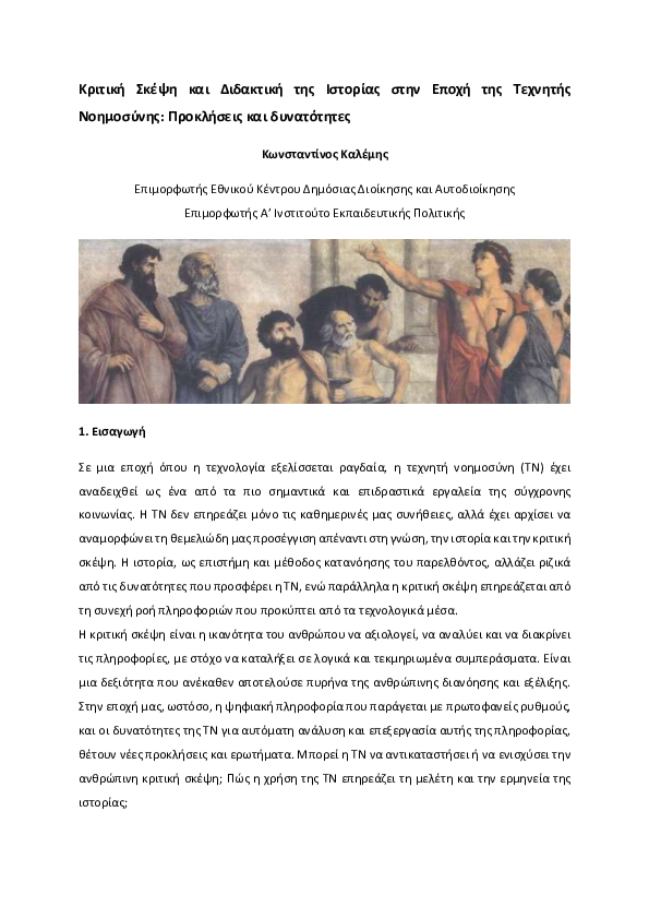 (PDF) Κριτική Σκέψη και Διδακτική της Ιστορίας στην Εποχή της Τεχνητής ...