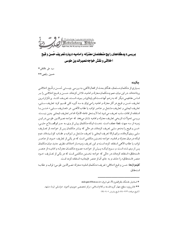 (PDF) Assessment of Imamī and Mu'tazilī Common Views on Nature of Moral ...