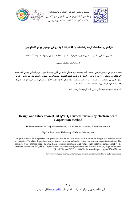 (PDF) Design and fabrication of TiO2/SiO2 Dispersion mirror by electron ...