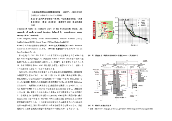(PDF) Concealed faults in southern part of the Matsumoto Basin. An example of underground ...
