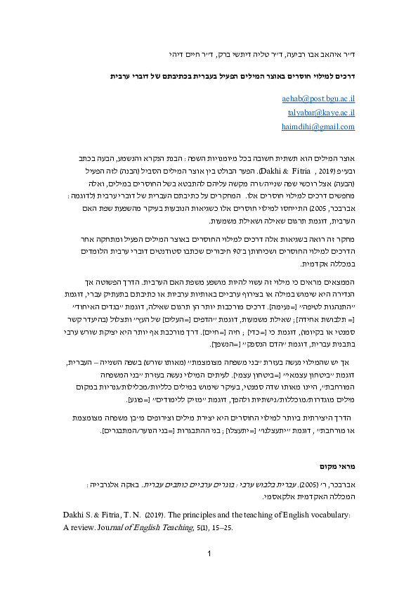 (PDF) Strategies for bridging the gap in Hebrew productive vocabulary ...