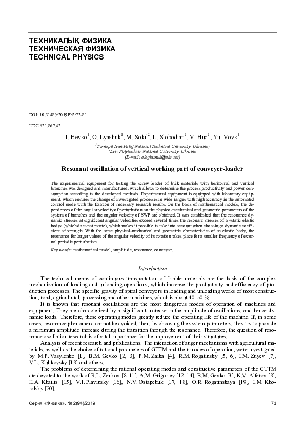 (PDF) Resonant oscillation of vertical working part of conveyer-loader ...