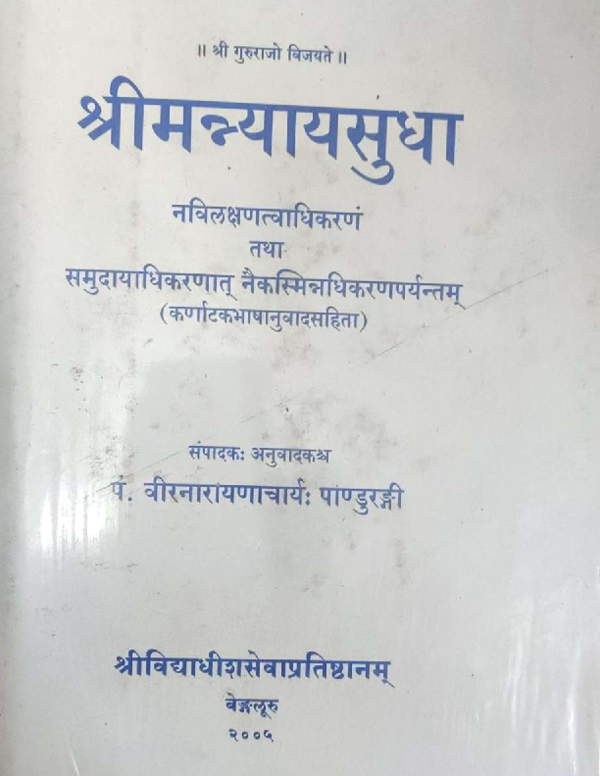 (PDF) Nyayasudha with Annotated Translation in Kannada