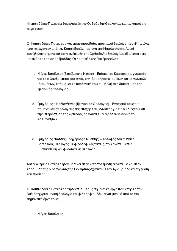 (PDF) Καππαδόκες Πατέρες: θεμελιωτές της Ορθόδοξης Θεολογίας και τα ...