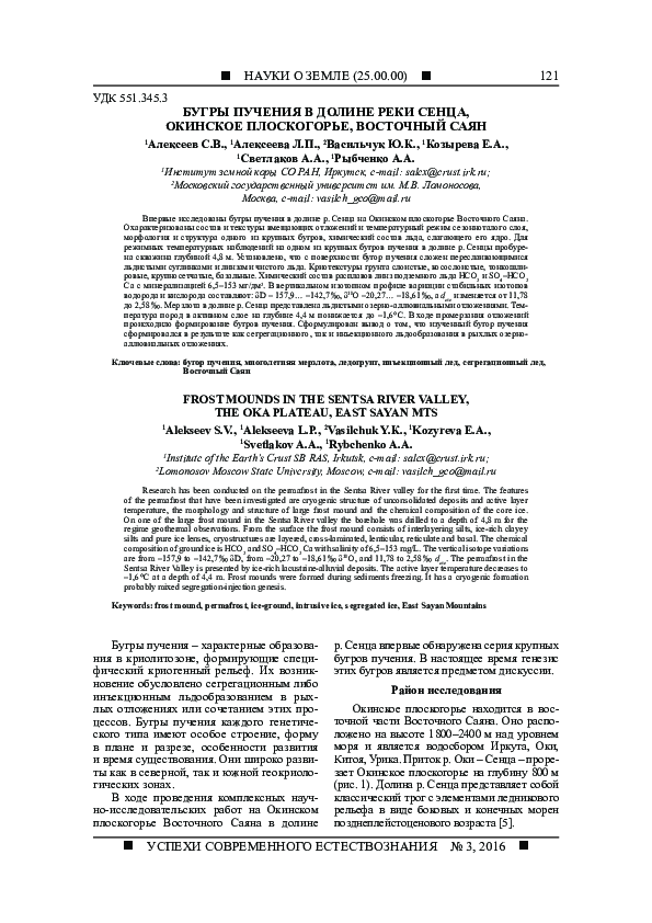 (PDF) Frost Mounds in the Sentsa River Valley, the Oka Plateau, East ...