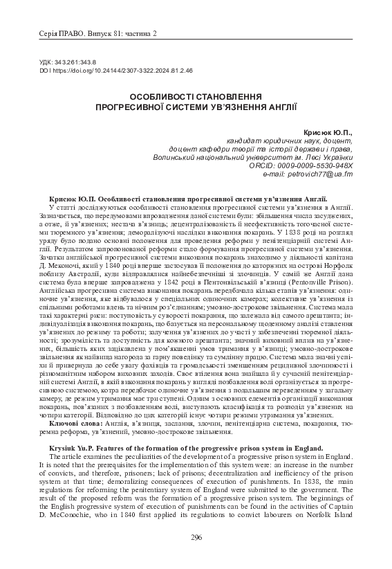 (PDF) Features of the formation of the progressive prison system in England