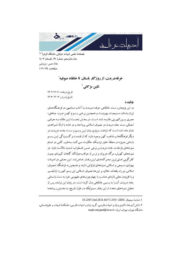 (PDF) Rending Garments, from the Ancient World to Sufi Hospice