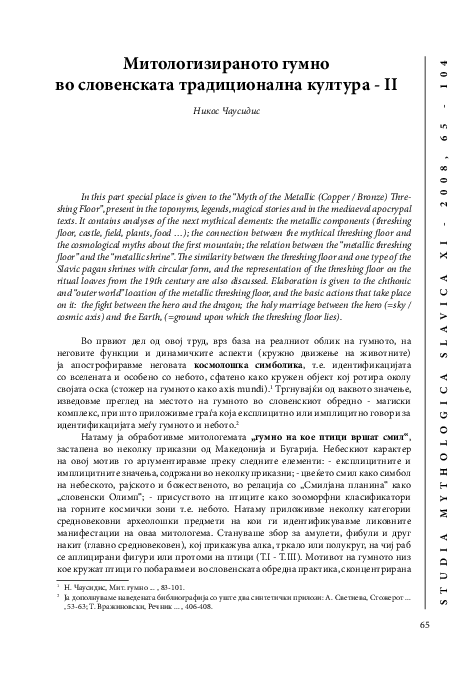 (PDF) Mitologiziranoto gumno vo slovenskata tradicionalna kultura - II ...