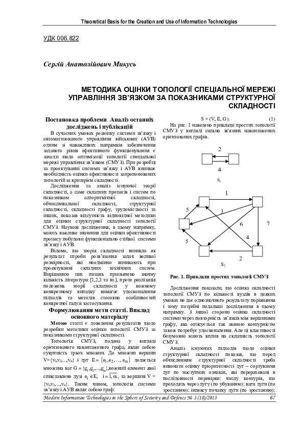 (PDF) The Evaluation Methods of Topology of the Management ...