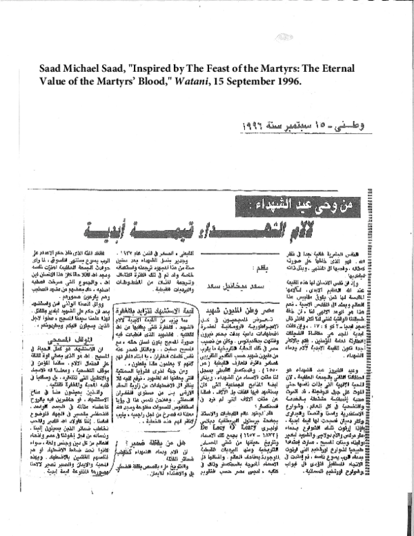 (PDF) من وحي عيد الشهداء : لآلام الشهداء قيمة أبدية