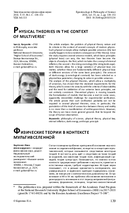 (PDF) PHYSICAL THEORIES IN THE CONTEXT OF MULTIVERSE