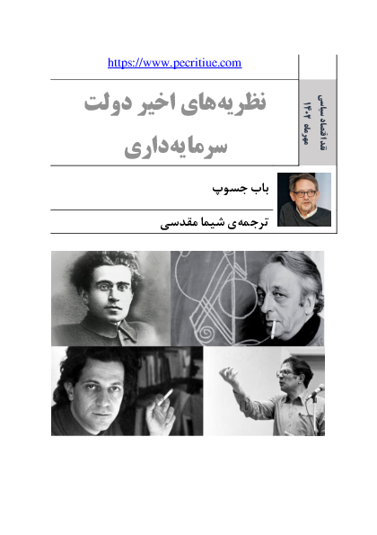 (PDF) Bob jessop recent theories of capitalist state