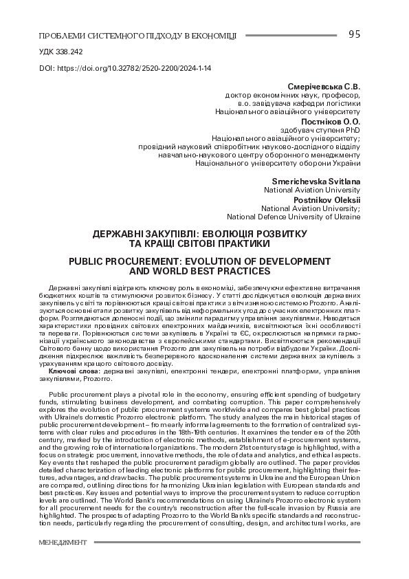 (PDF) Public Procurement: Evolution of Development and World Best Practices