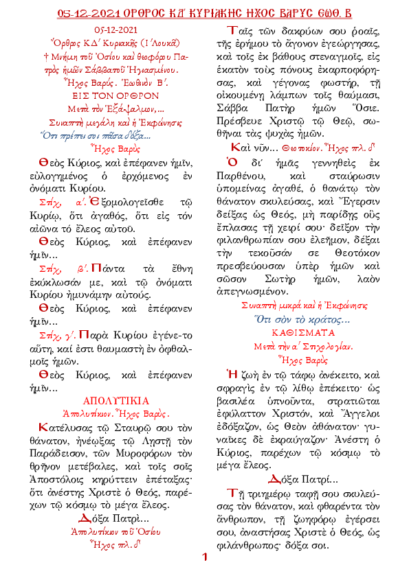 (PDF) Ορθρος ΚΔ Κυρ. Ι΄ Λουκᾶ Ηχος Βαρύς Εωθ. Β