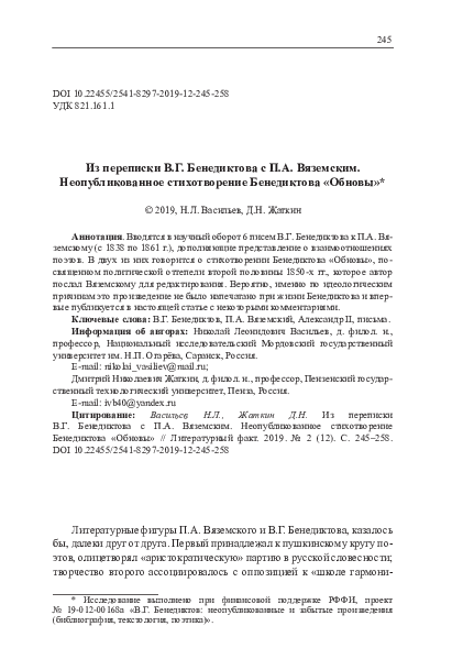 (PDF) From the correspondence of V.G. Benediktov with P.A. Vyazemsky ...