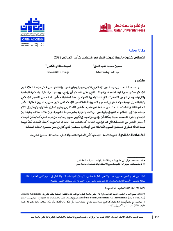 (PDF) Islam as a Soft Power for the State of Qatar in Organizing the ...