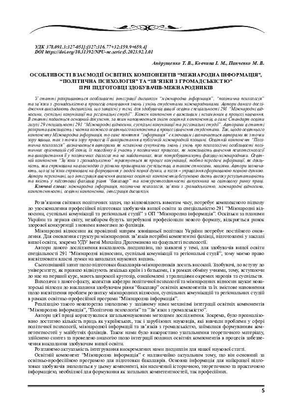 (PDF) Стаття 1 Andrushchenko