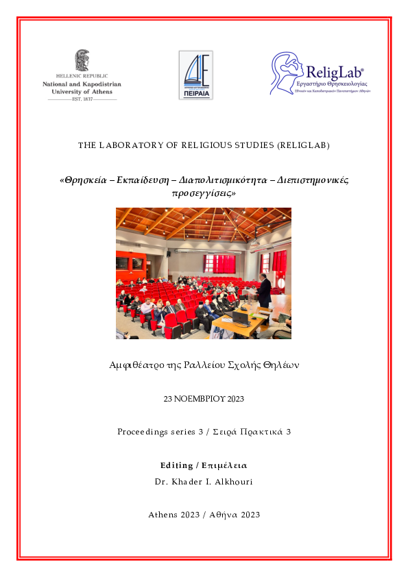 (PDF) Το μάθημα των Θρησκευτικών ως αναγκαιότητα και ως μέσον γνωριμίας ...