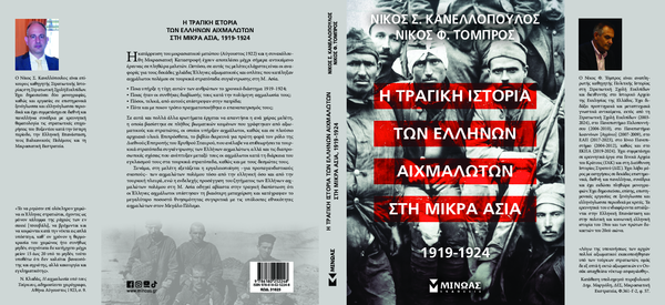 (PDF) Η τραγική ιστορία των Ελλήνων αιχμαλώτων στη Μικρά Ασία (1919 ...