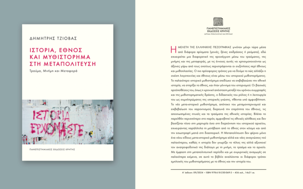 (PDF) Ιστορία, Έθνος και Μυθιστόρημα στη Μεταπολίτευση/History, Nation ...