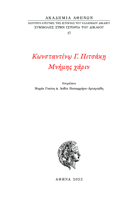 (PDF) Ο ζωγράφος των Αίνων στον Άγιο Νικόλαο της Βίτσας
