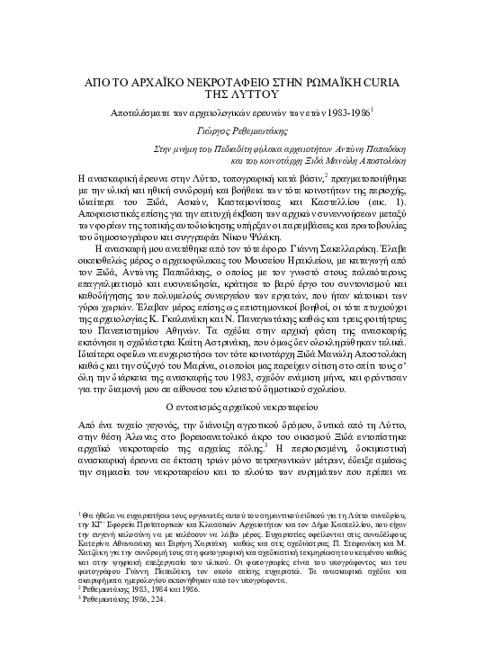 (PDF) ΑΠΟ ΤΟ ΑΡΧΑΪΚΟ ΝΕΚΡΟΤΑΦΕΙΟ ΣΤΗΝ ΡΩΜΑΪΚΗ CURIA ΤΗΣ ΛΥΤΤΟΥ ...