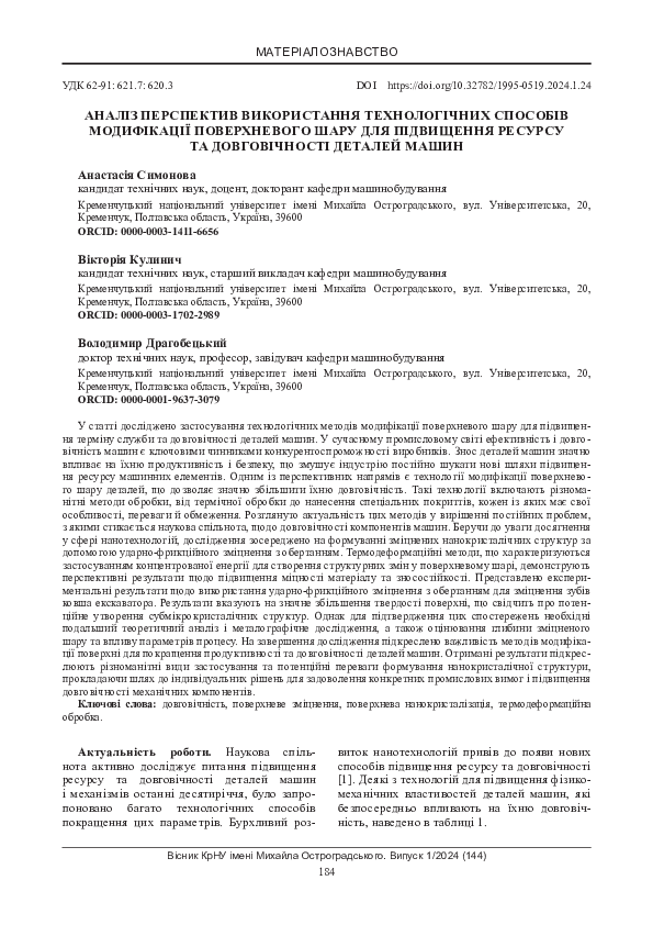 (PDF) Prospects Analysis of Technological Surface Layer Modification ...