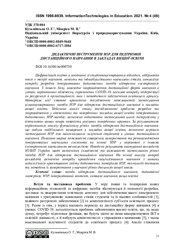 (PDF) H5P Didactic Tools to Support Distance Learning in Higher Education