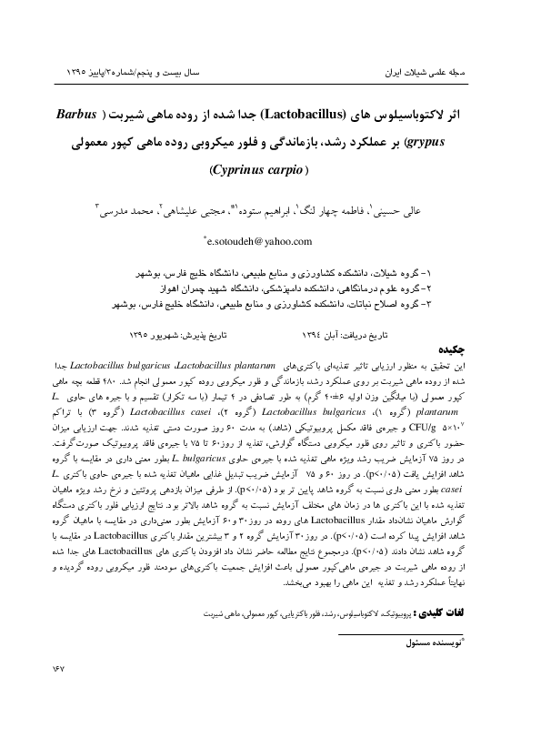 (PDF) The effect of isolated Lactobacillus from gut of Barbus grypus on ...