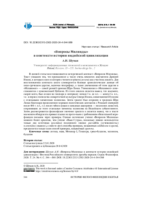 (PDF) The Milindapañha in the Context of History of Indian Civilization ...