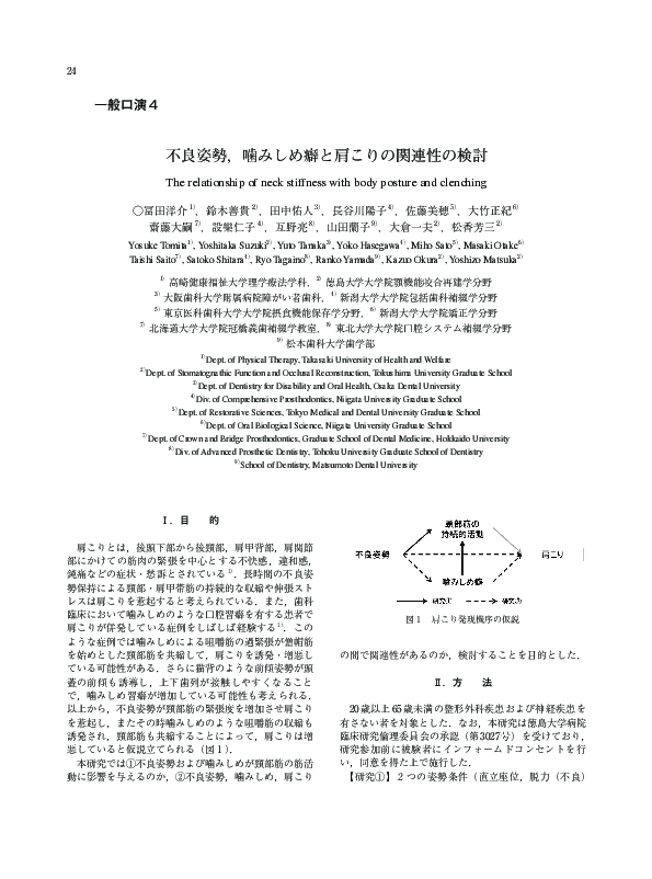 (PDF) The relationship of neck stiffness with body posture and ...